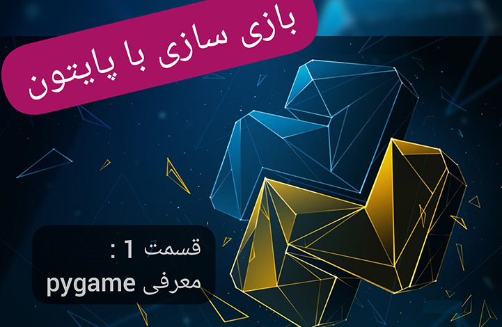 Pygame 