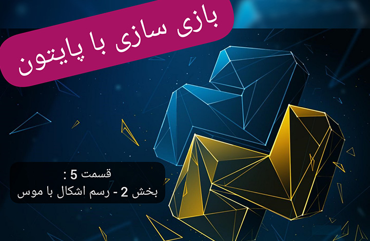  Pygame 
